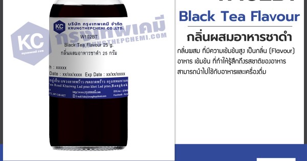 Black Tea Flavour : กลิ่นผสมอาหารชาดำ